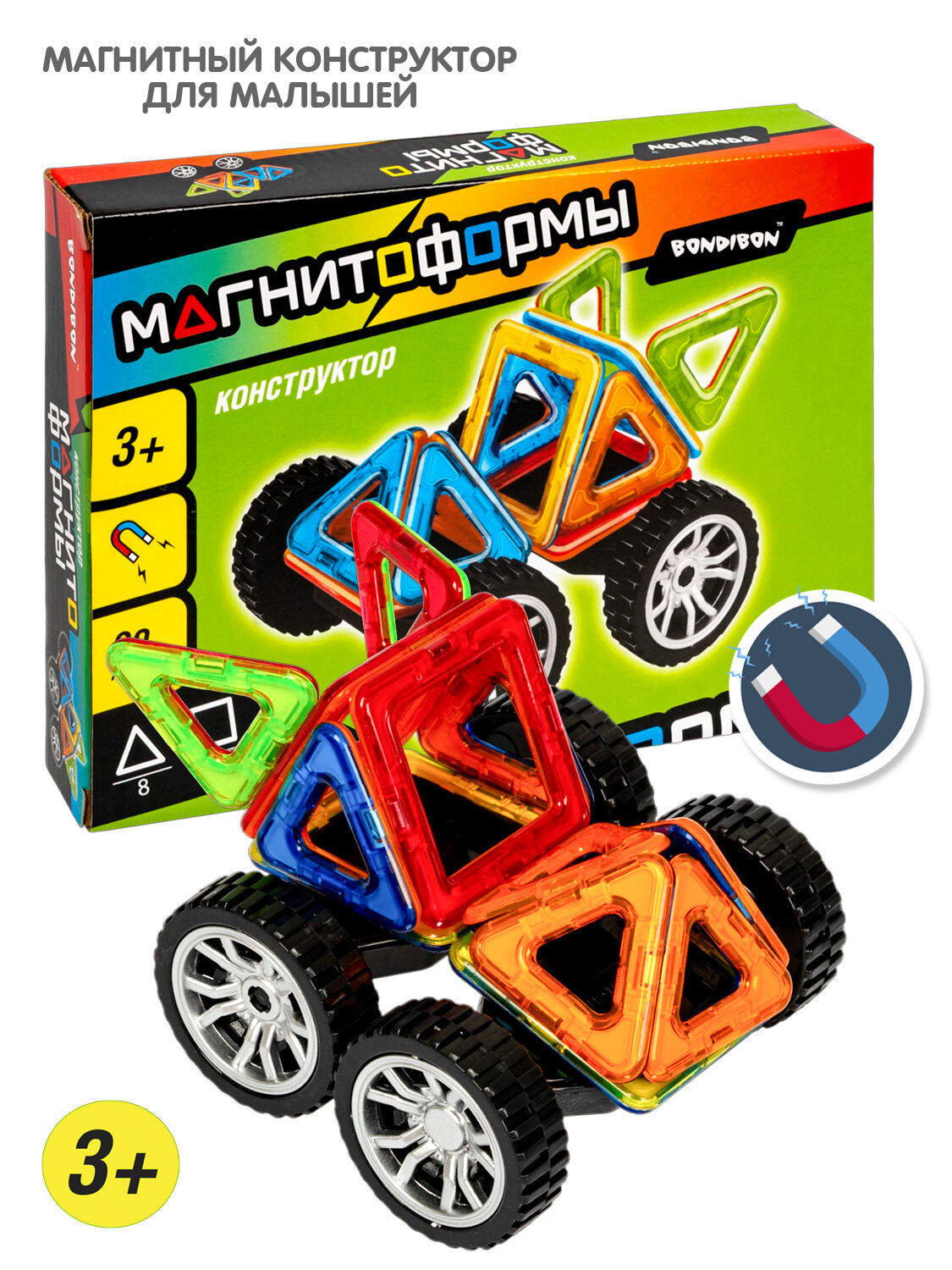 Магнитный конструктор Bondibon "Магнитоформы Машина" 20 деталей