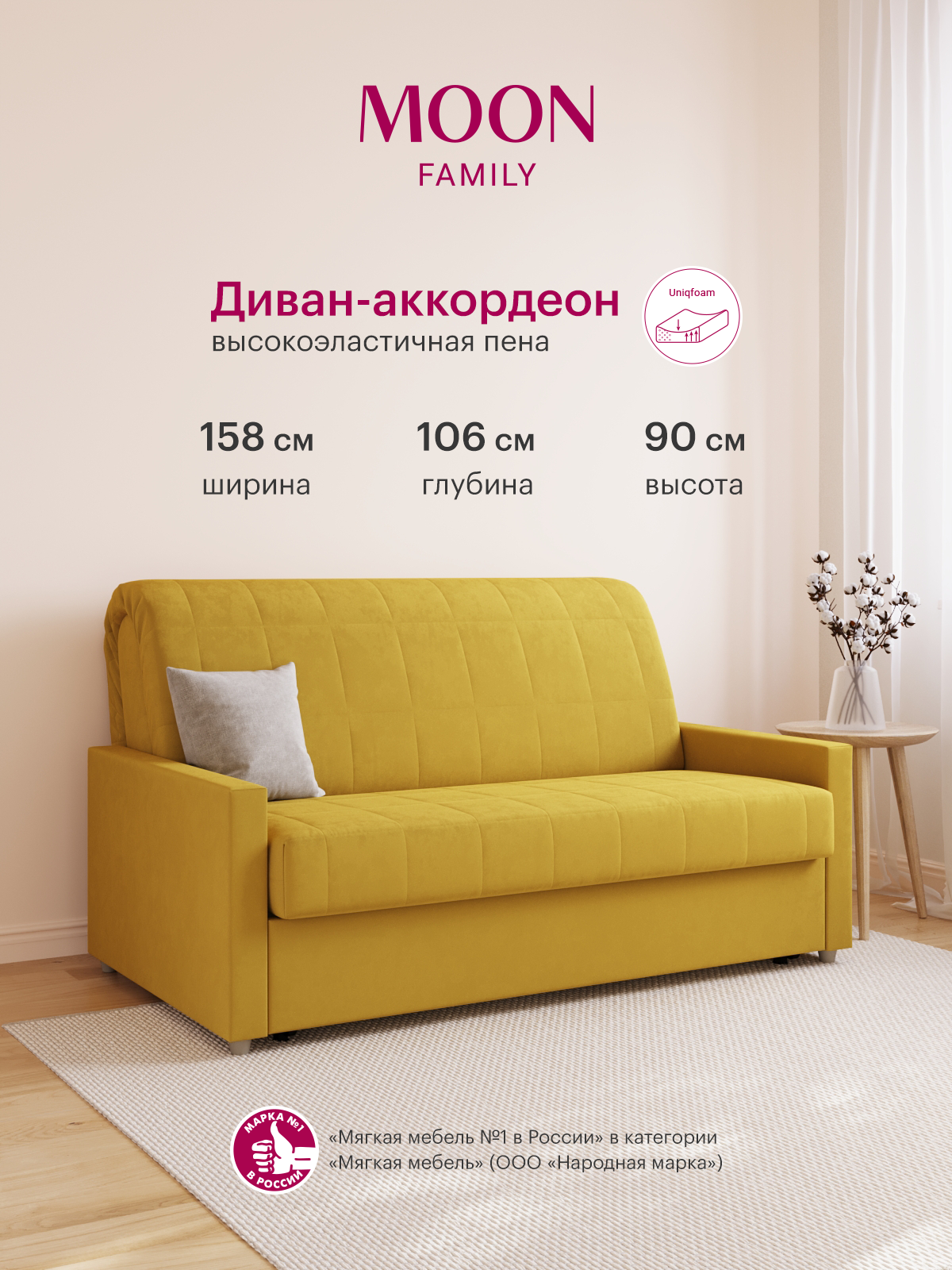 Диван-кровать аккордеон MOON FAMILY133, желтый велюр, 158х106х90, спальное место140х200