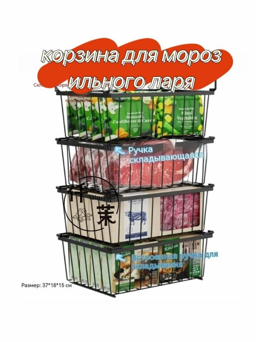 Эксклюзивный набор 4 корзин для морозильного ларя, 37х15.5х18 см