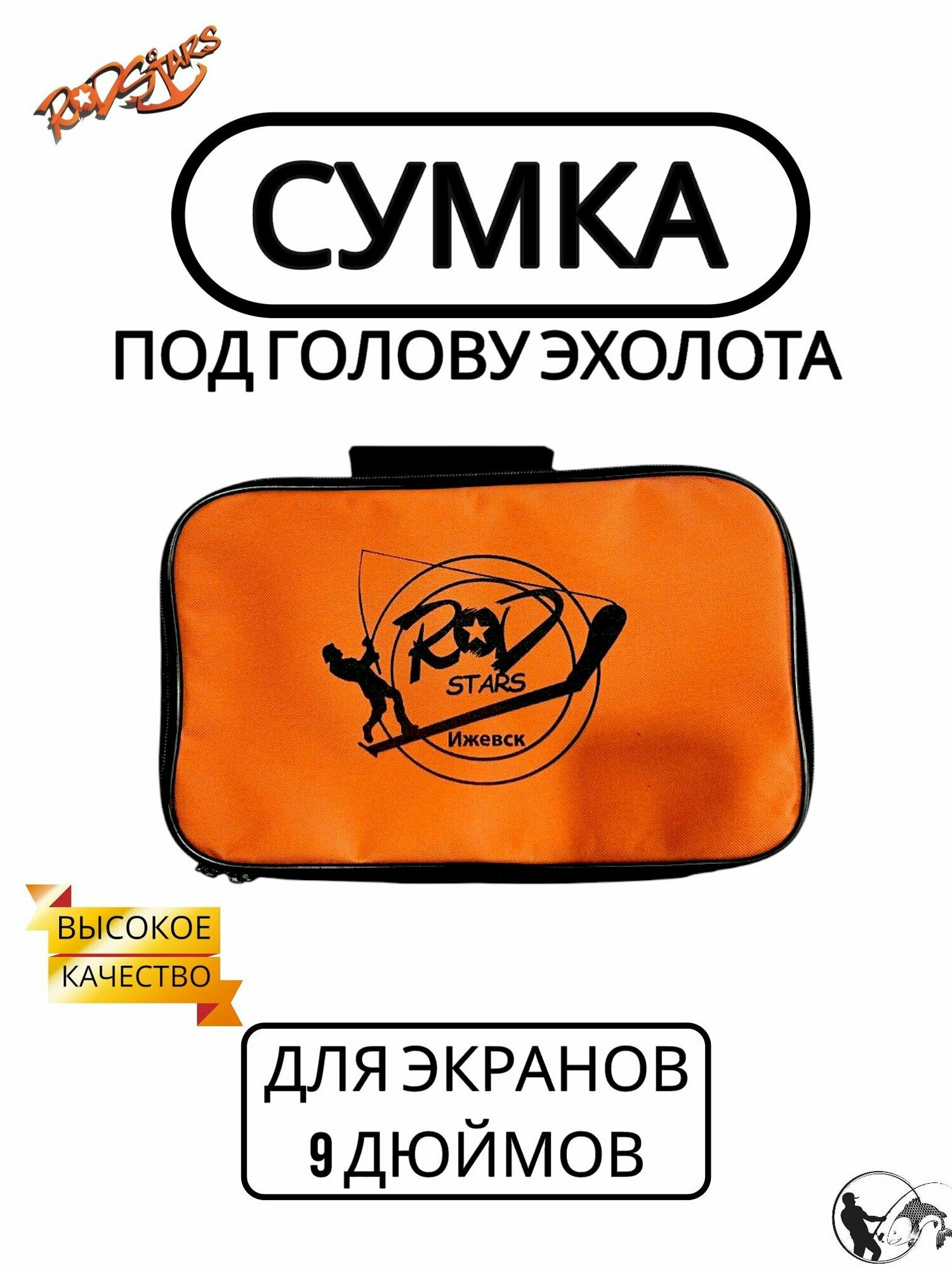 Сумка для эхолота 9