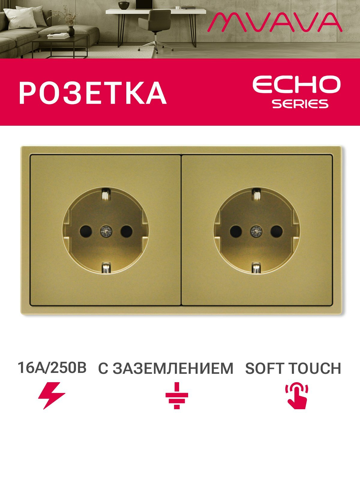 Розетка echo электрическая 2 поста 16А, рамка 81x152мм, цвет золото