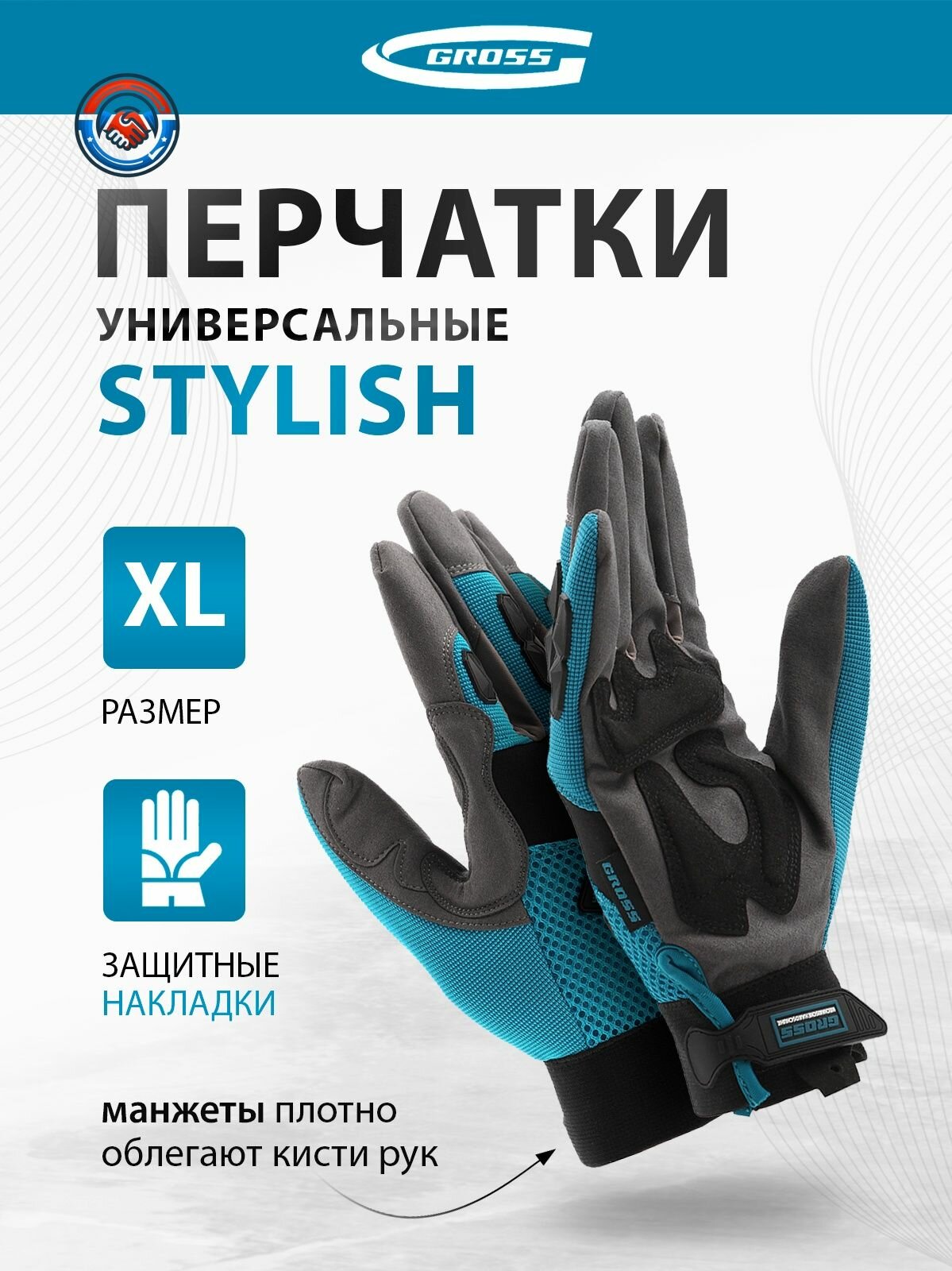 Защитные перчатки Gross STYLISH 90320 XL для строительства, ремонта и спорта, с SBR-накладками, прочные и воздухопроницаемые, универсальные рабочие перчатки