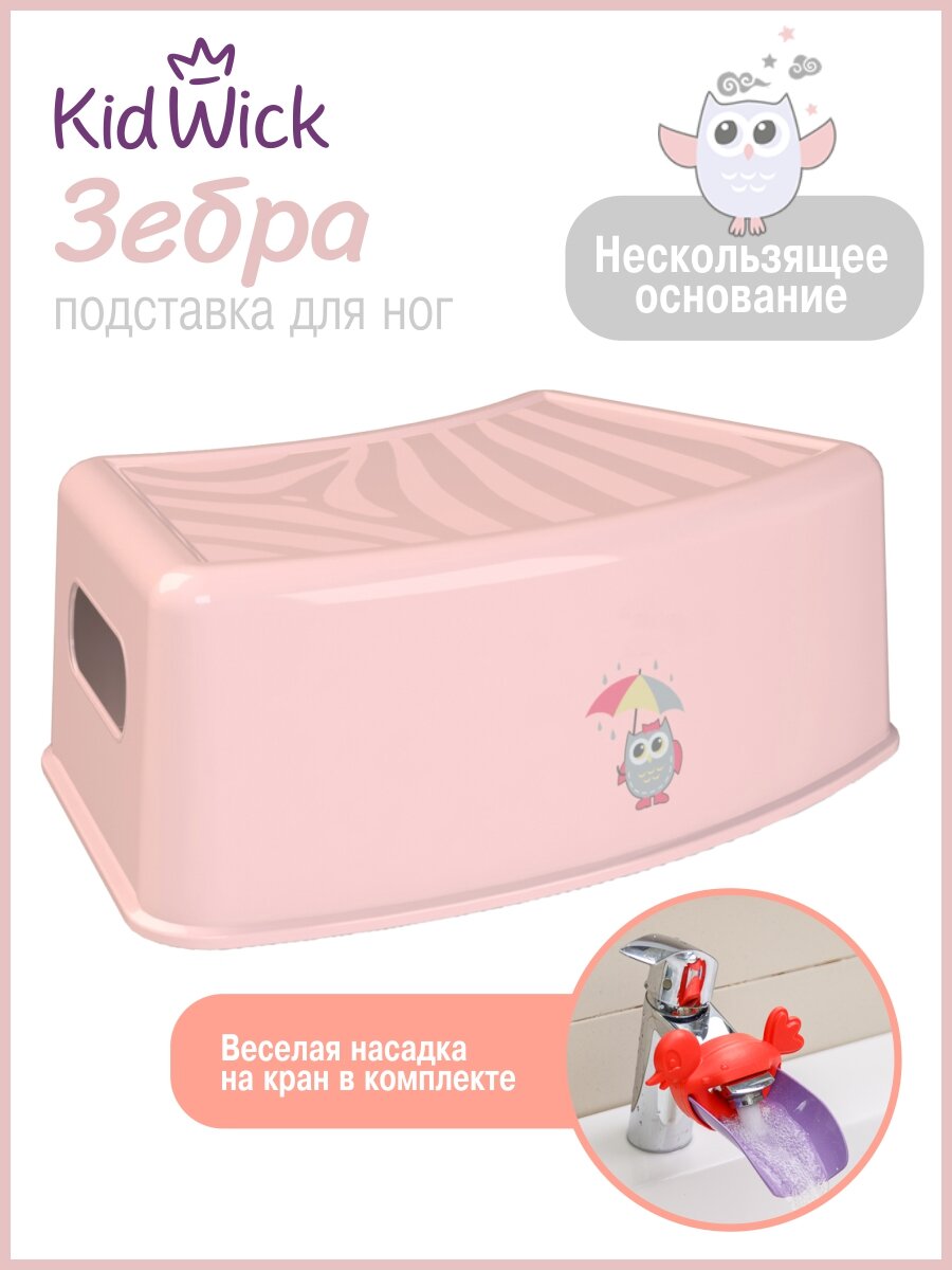Детская подставка KidWick "Зебра", нескользящая, розово-пастельная,