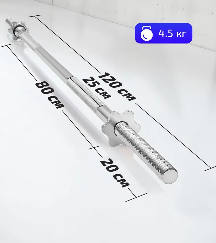 Гриф прямой длина 120 см диаметр посадочный 25 мм железный серебристный