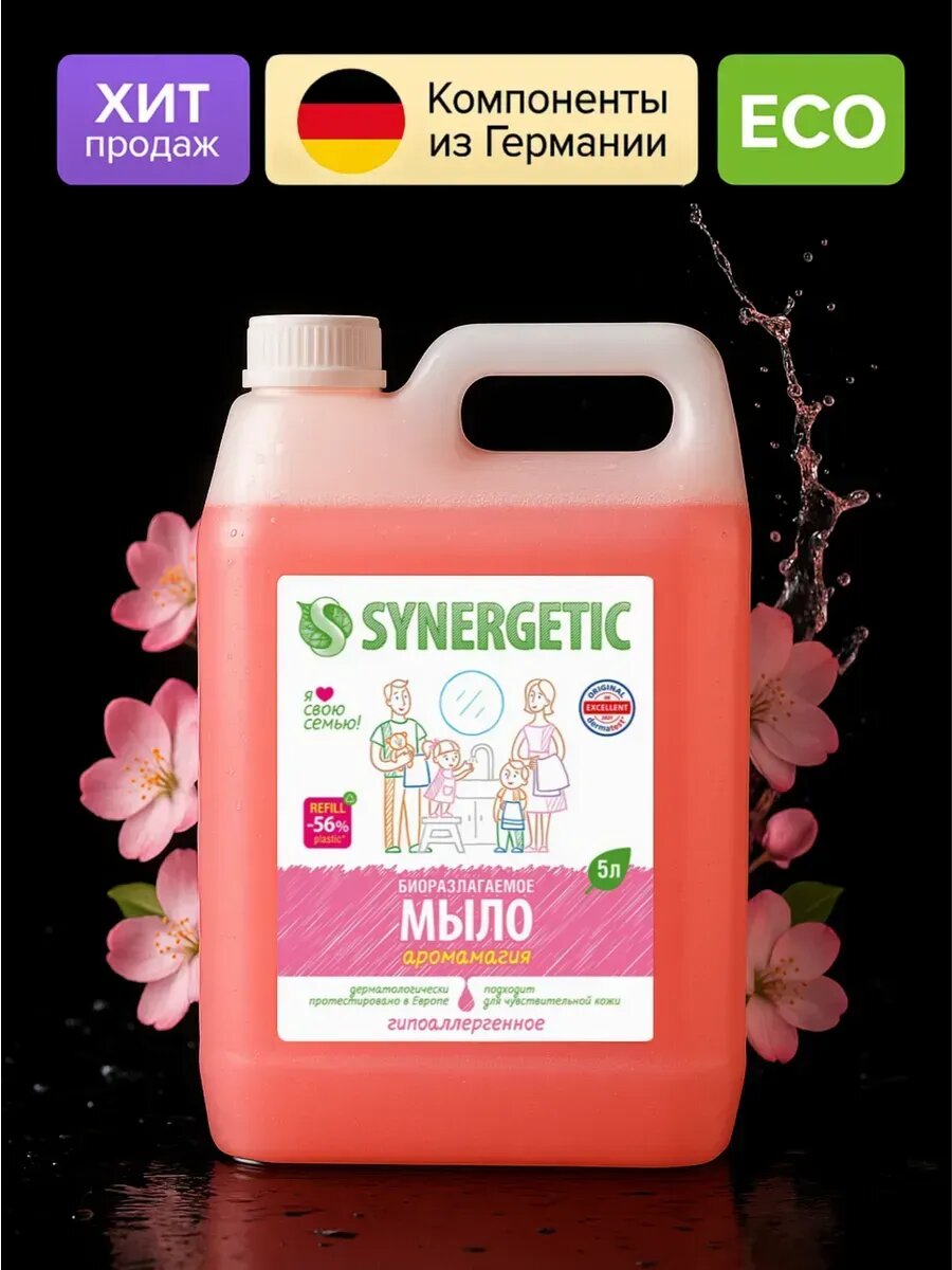 Жидкое мыло для рук