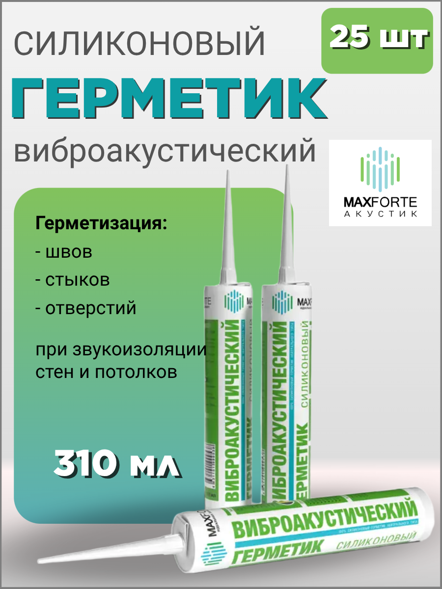 Герметик MaxForte, силиконовый, виброакустический, 310 мл, белый, 25 шт