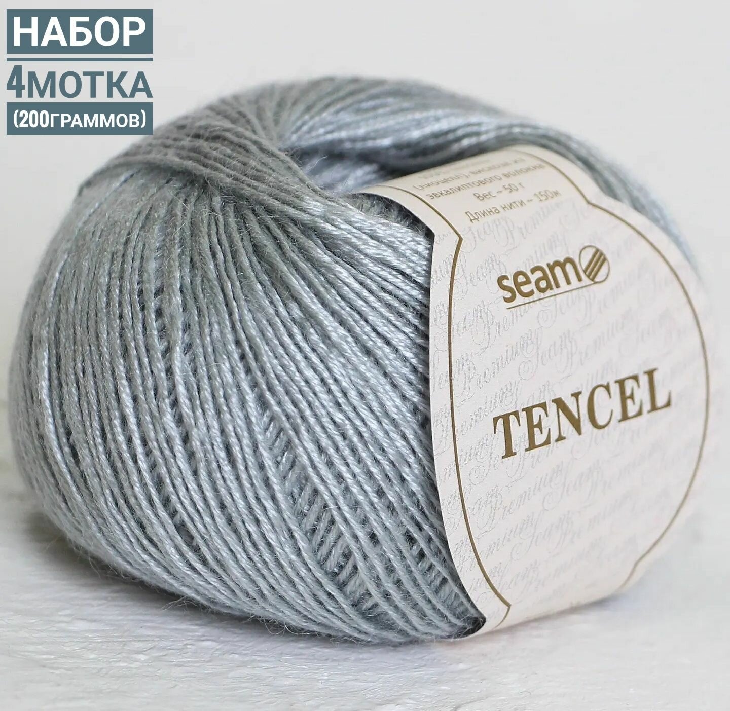 Тенсель (100% тенсель/лиоцелл) 50гр*150м*4шт 24