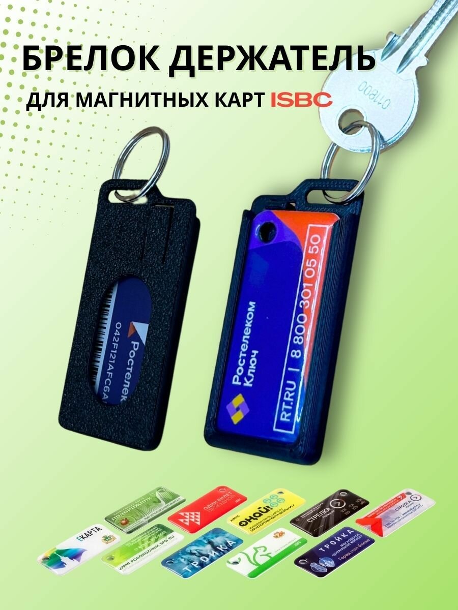 Бирка для ключей