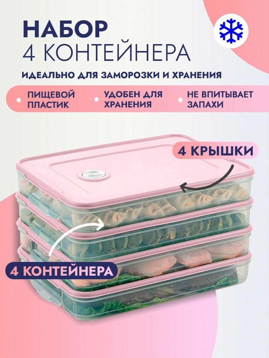 Многоярусный контейнер для заморозки пельменей с 4 крышками - органайзер для морозильной камеры