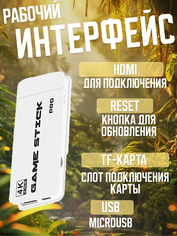 Игровая приставка Game Stick PRO 64 GB, 4K, 20000+ Ретро Игр для телевизора, Y3, 8-16-32 бит