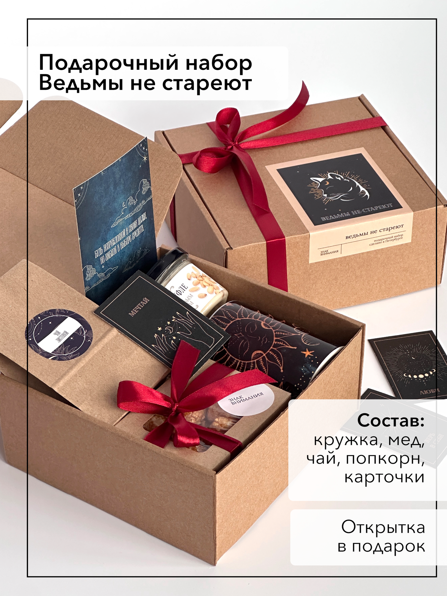 Подарочный набор "Ведьмы не стареют", подарок для подруги, коллеги, сестры, мамы
