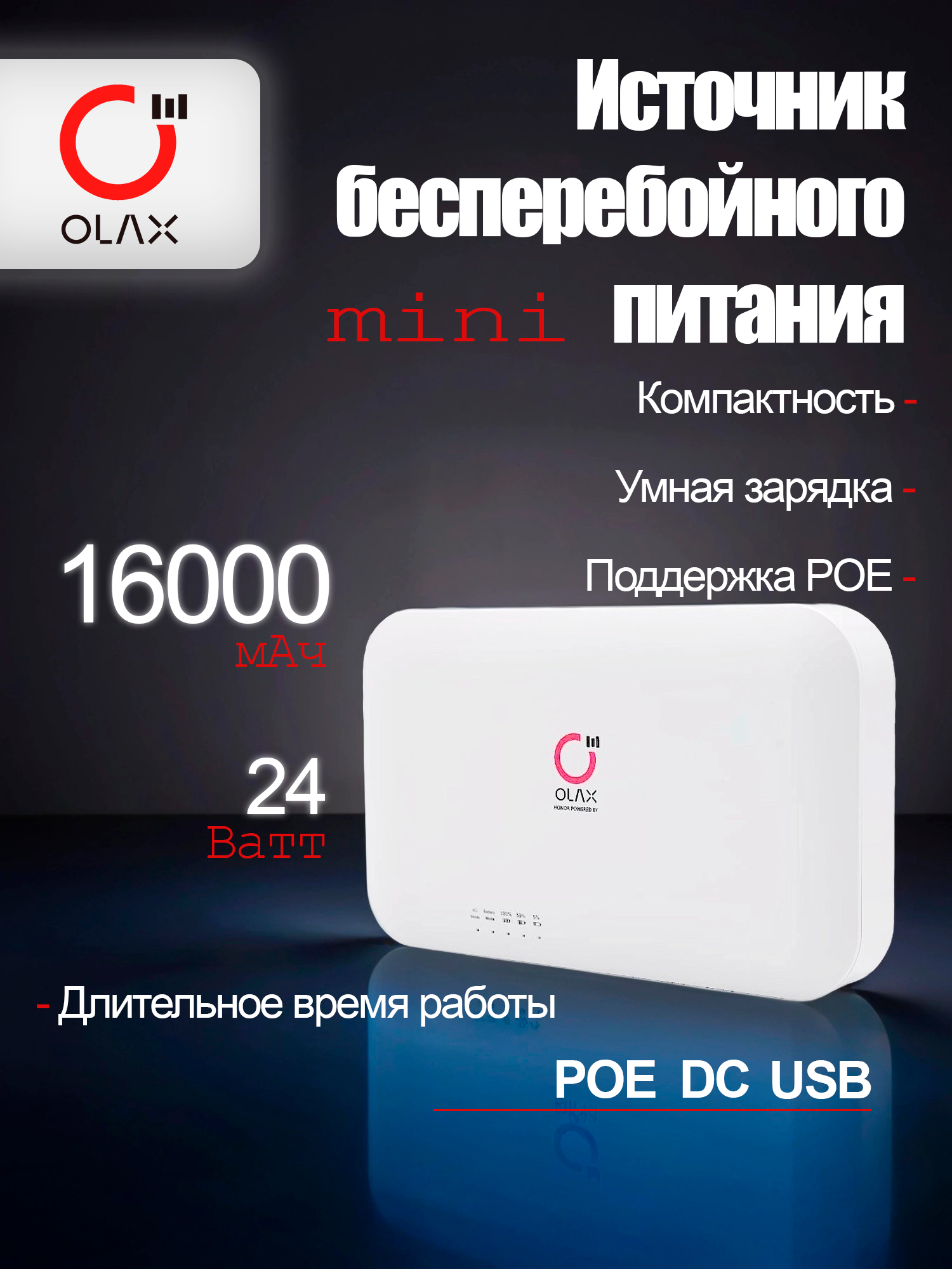 UPS OLAX 24В Smart mini DC ИБП POE D8 PRO 20000 MAH