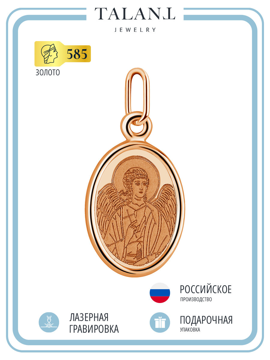 Подвеска TALANT, красное золото, 585 проба