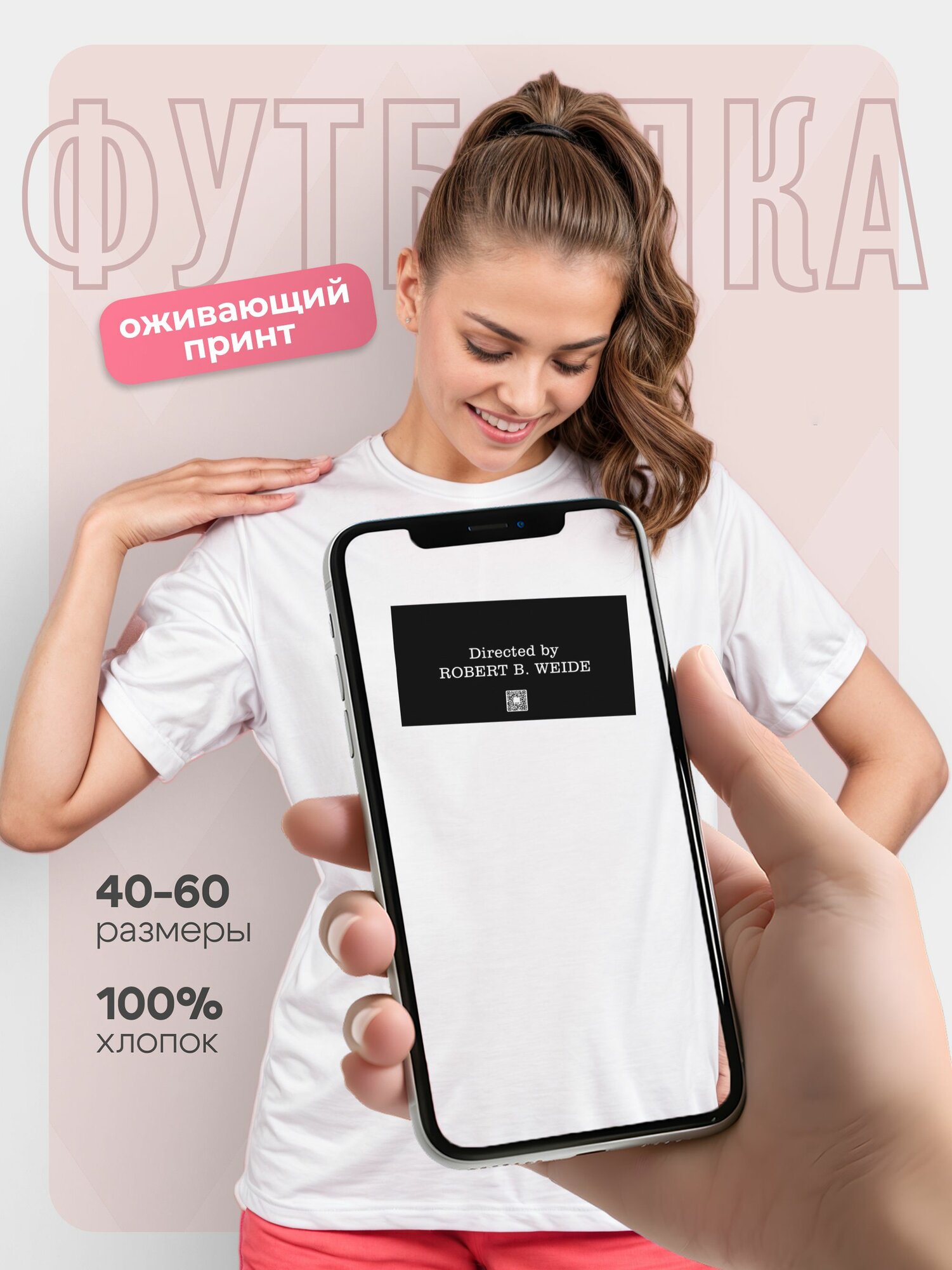 Футболка DARIART Директед бай Роберт Уэйд, белая