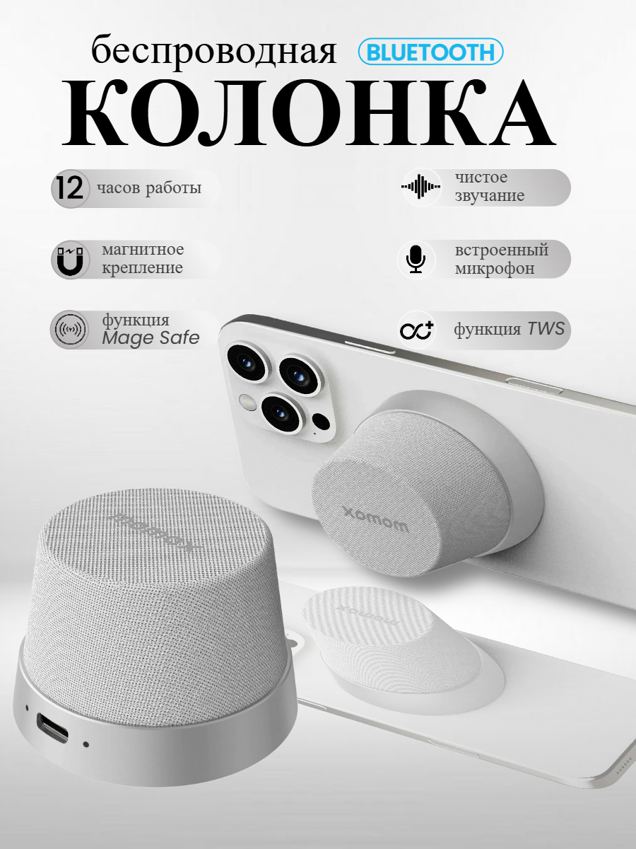 Беспроводная bluetooth мини колонка с магнитным креплением и встроенным микрофоном