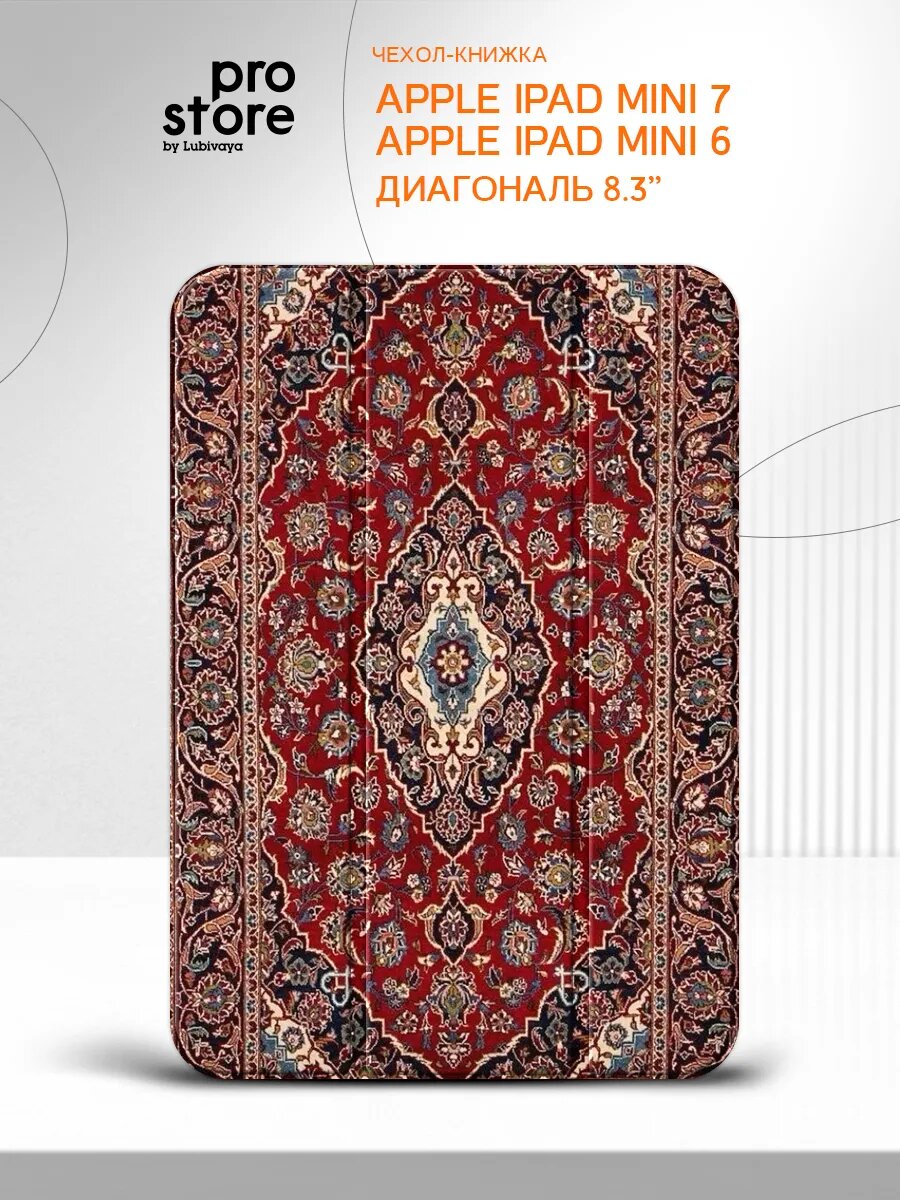 Чехол для планшета Apple iPad Mini 7 /Mini 6 защитный с рисунком