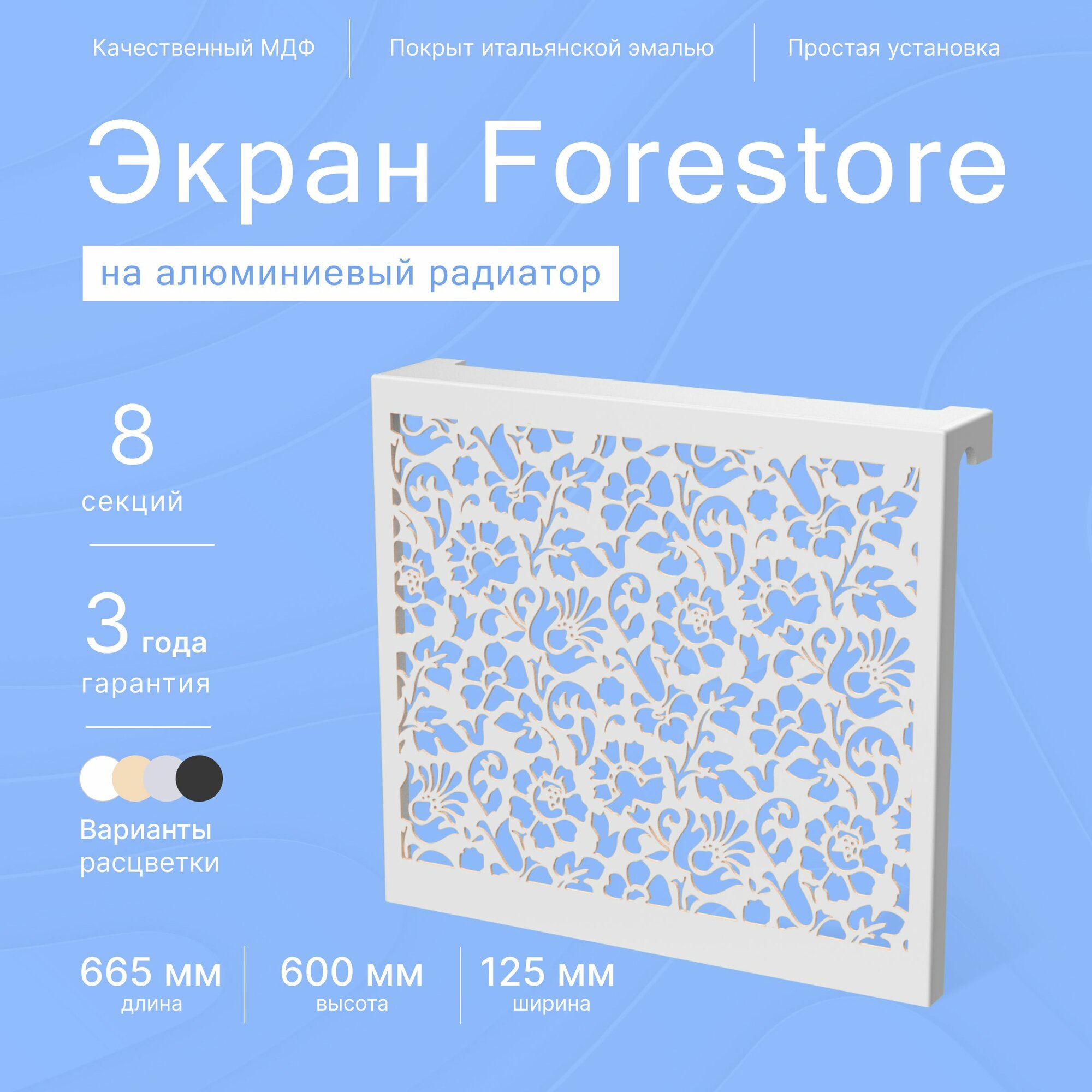 Навесной экран Forestore для алюминиевых батарей 7-8 секций (560-640мм) серый