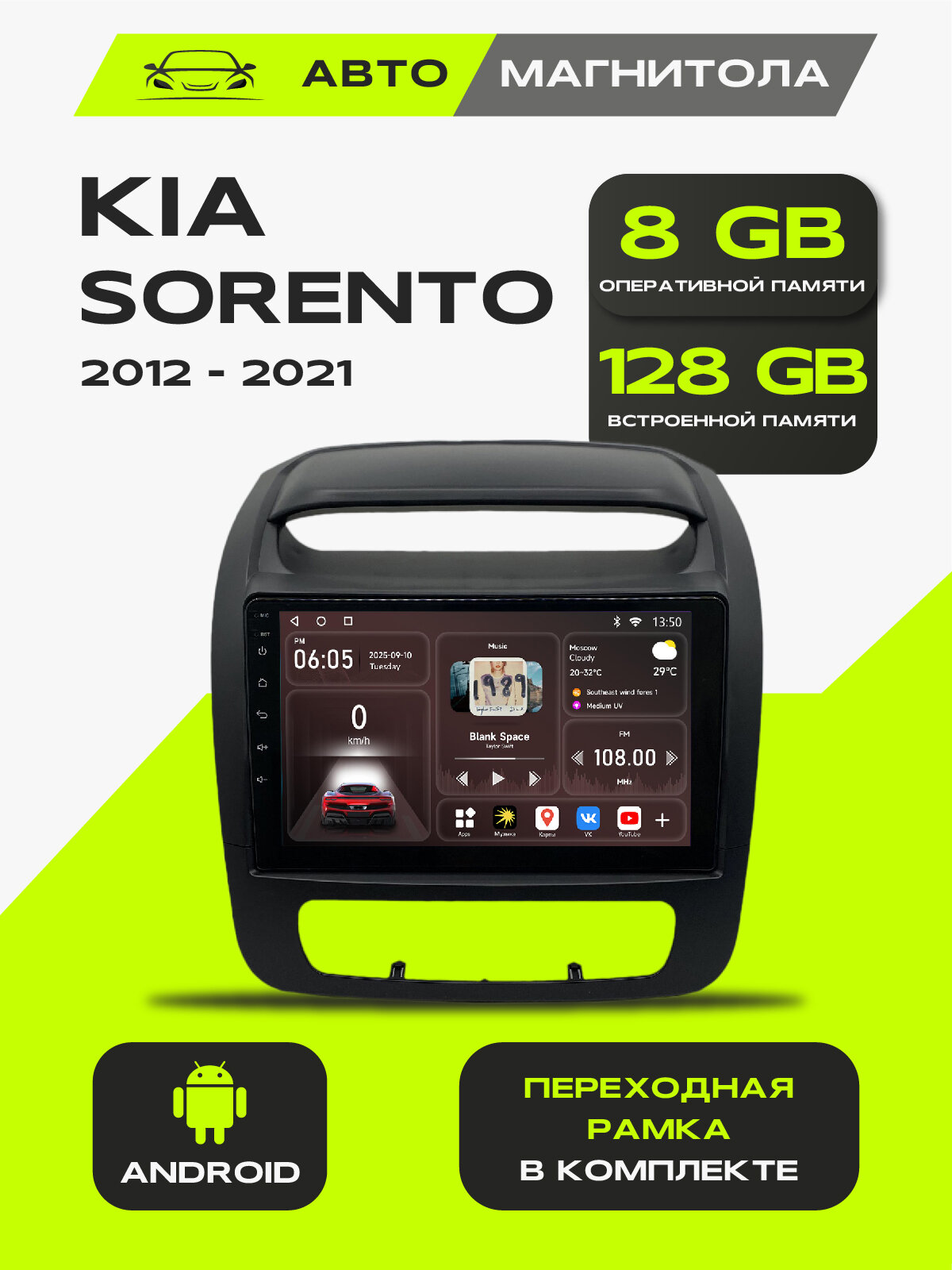 Андроид магнитола KIA Sorento 2, 2рест - (2012-2021) , 8/128GB, Киа Соренто + Переходная рамка