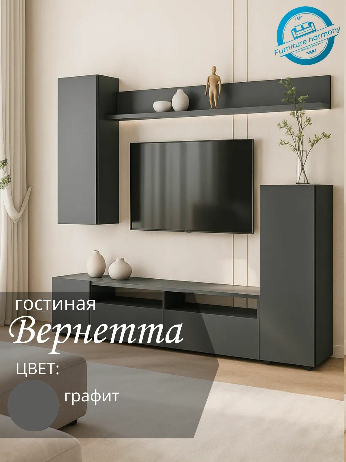 Гостиная "Вернетта", графит, ЛДСП, тумба под ТВ, полка, 213x35x170см