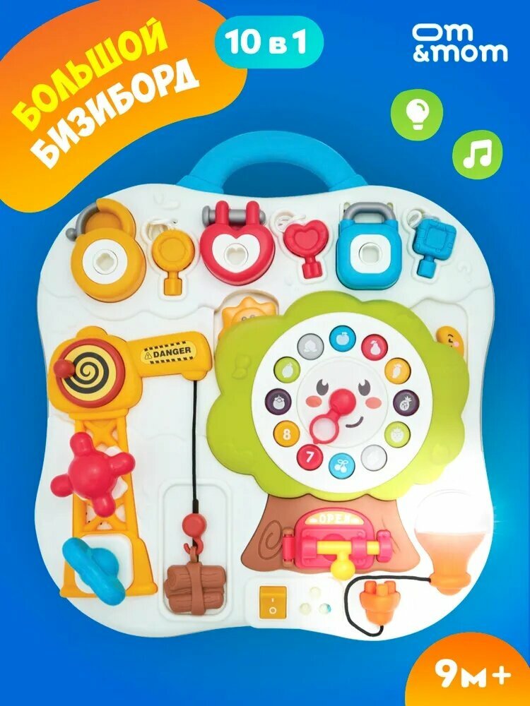 Om&Mom Бизиборд для малышей от 1 года 10 в 1/Развивающие игрушки