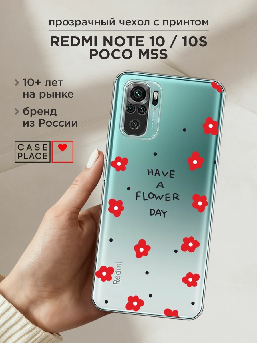 Чехол на Xiaomi Redmi Note 10/Note 10S/Poco M5s / Сяоми Редми Нот 10/Нот 10S с принтом "Have a flower day 2", прозрачный
