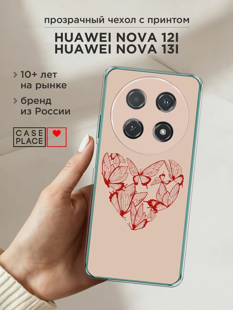 Чехол на Huawei Nova 12i/Nova 13i / Хуавей Нова 12i/Нова 13i с принтом "Сердце из бабочек - 14 февраля"