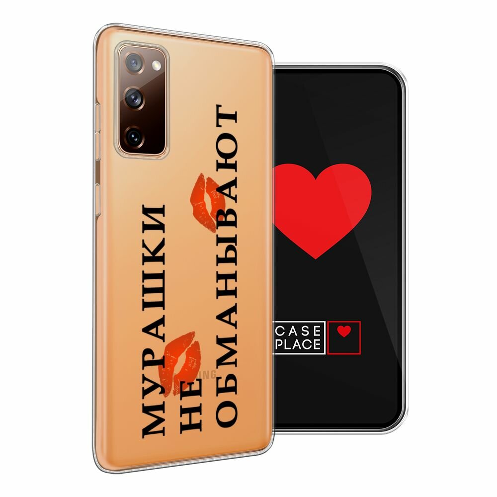 Чехол на Samsung Galaxy S20 FE / Самсунг Галакси S20 FE с принтом "Мурашки не обманывают 1 - 14 февраля", прозрачный — фото 1