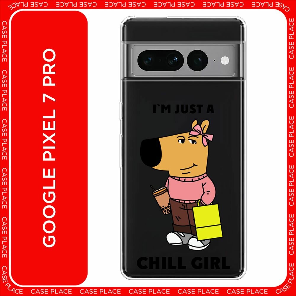 Чехол на Google Pixel 7 Pro / Гугл Пиксель 7 Про с принтом "Just a chill girl 1 - 14 февраля", прозрачный