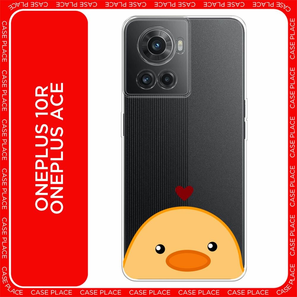 Чехол на OnePlus 10R/Ace / Ван Плас 10R/Ace с принтом "Влюблённая уточка - 14 февраля", прозрачный