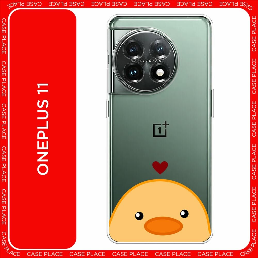 Чехол на OnePlus 11 / Ван Плас 11 с принтом "Влюблённая уточка - 14 февраля", прозрачный