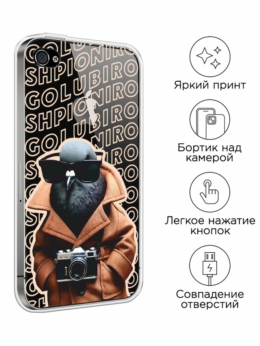 Чехол на Apple iPhone 4/4S / Айфон 4/4S с принтом "Шпиониро голубиро 2", прозрачный — фото 1