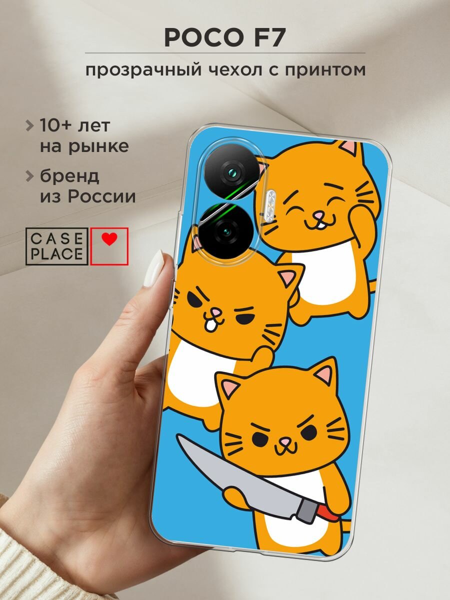 Силиконовый чехол на Poco F7 / Поко F7 с принтом "Опасные котики"