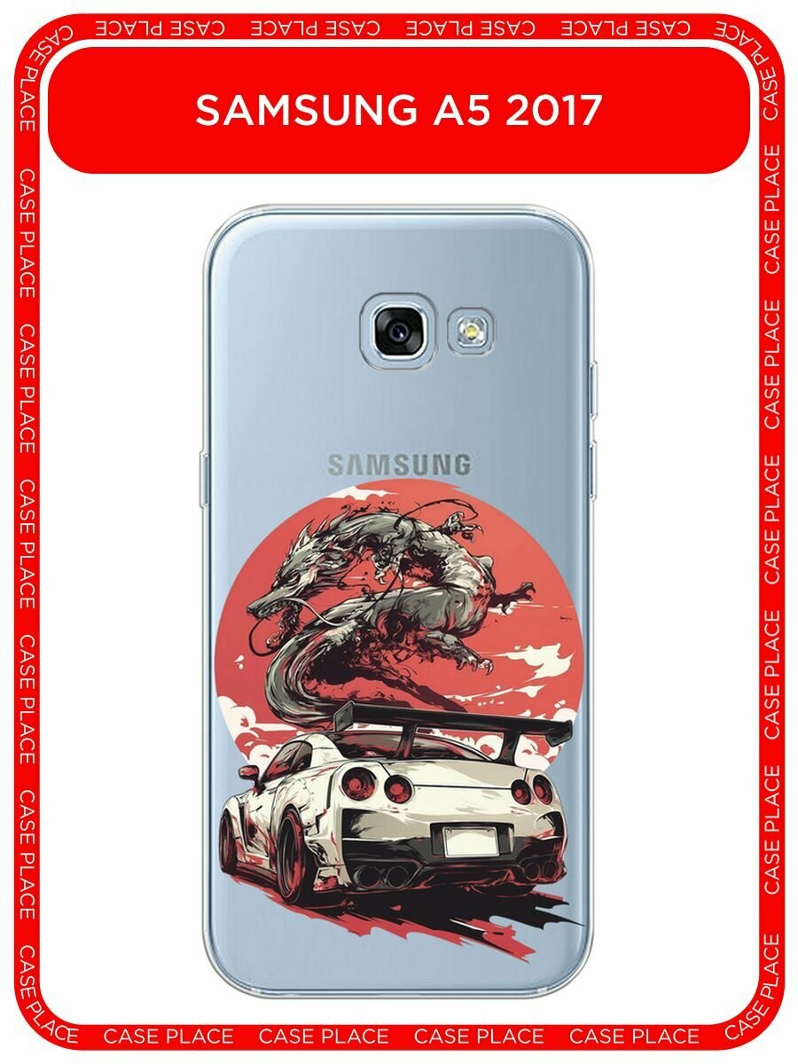 Чехол на Samsung Galaxy A5 2017 / Самсунг Галакси А5 2017 с принтом "Car and dragon", прозрачный