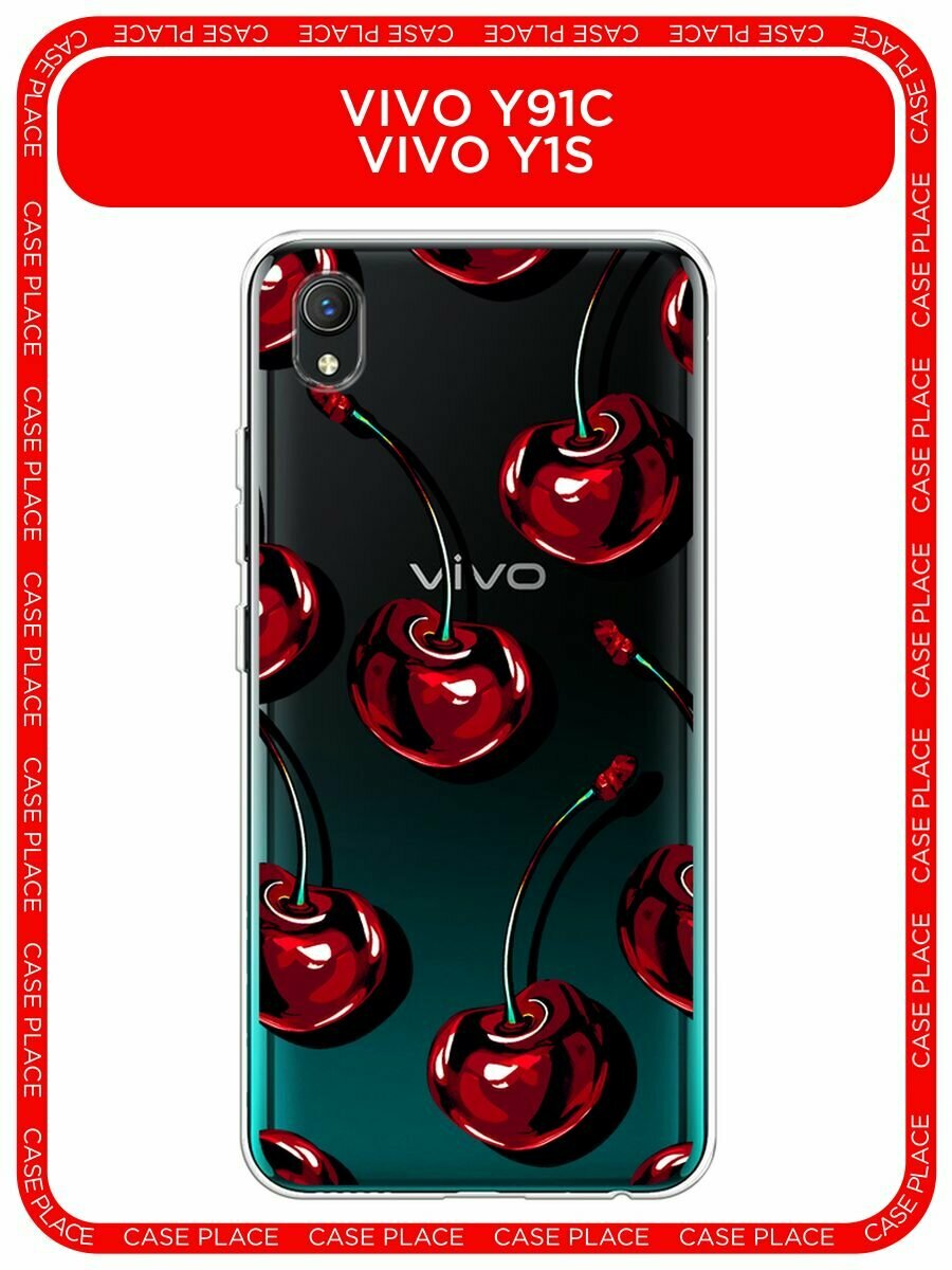 Чехол на Vivo Y91c/Y1s / Виво Y91c/Y1s с принтом "Сочные черешни", прозрачный