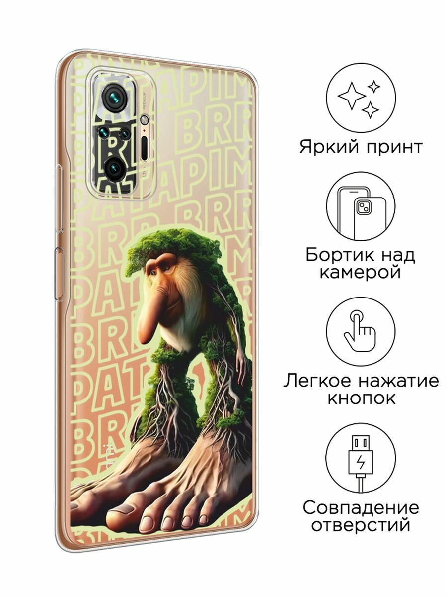Чехол на Xiaomi Redmi Note 10 Pro / Сяоми Редми Нот 10 Pro с принтом "Брр брр патапим 2", прозрачный — фото 1
