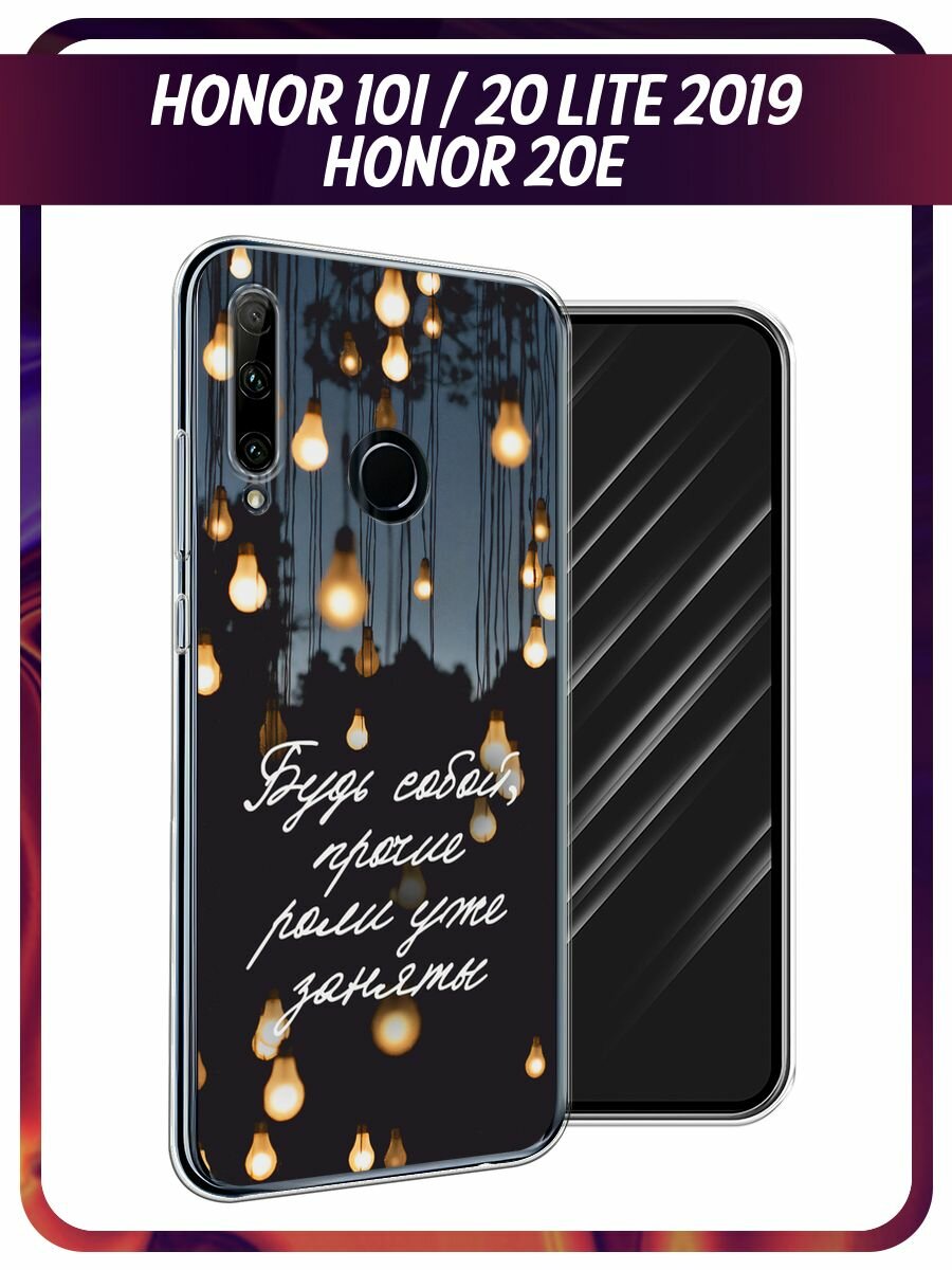 Чехол на Honor 10i/20 Lite 2019/20e/Huawei P Smart Plus 2019 / Хонор 10i с принтом "Будь собой"