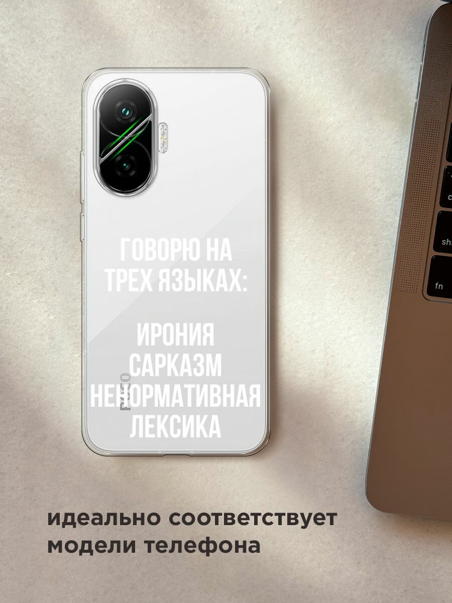 Чехол на Poco F7 / Поко F7 с принтом "Мои языковые способности", прозрачный — фото 1