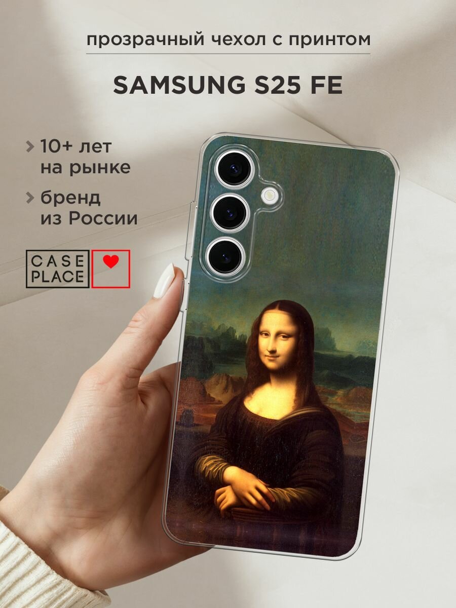 Чехол на Samsung Galaxy S25 FE / Самсунг S25 Фе с принтом "Мона Лиза"