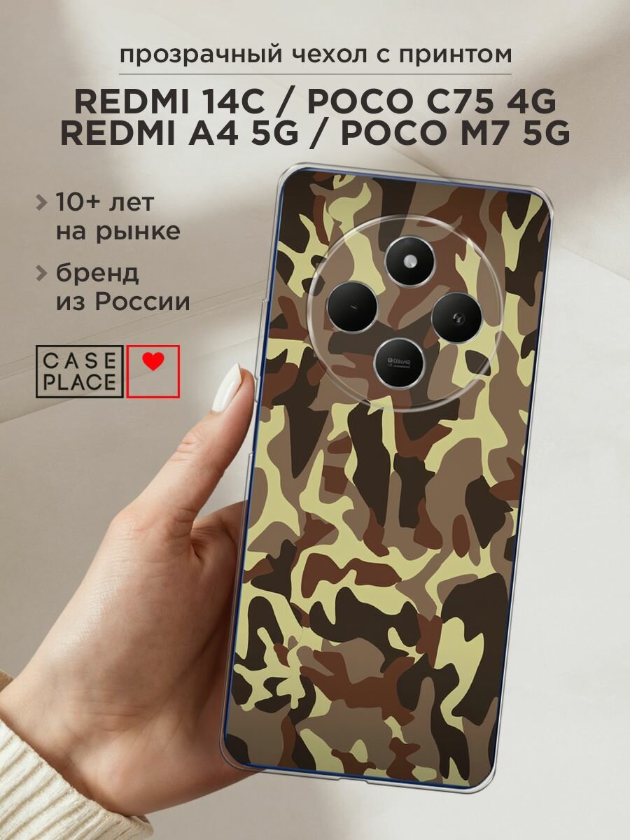Чехол на Xiaomi Redmi 14C/Poco C75 4G/Redmi A4 5G/Poco M7 5G / Сяоми Редми 14C с принтом "Милитари"