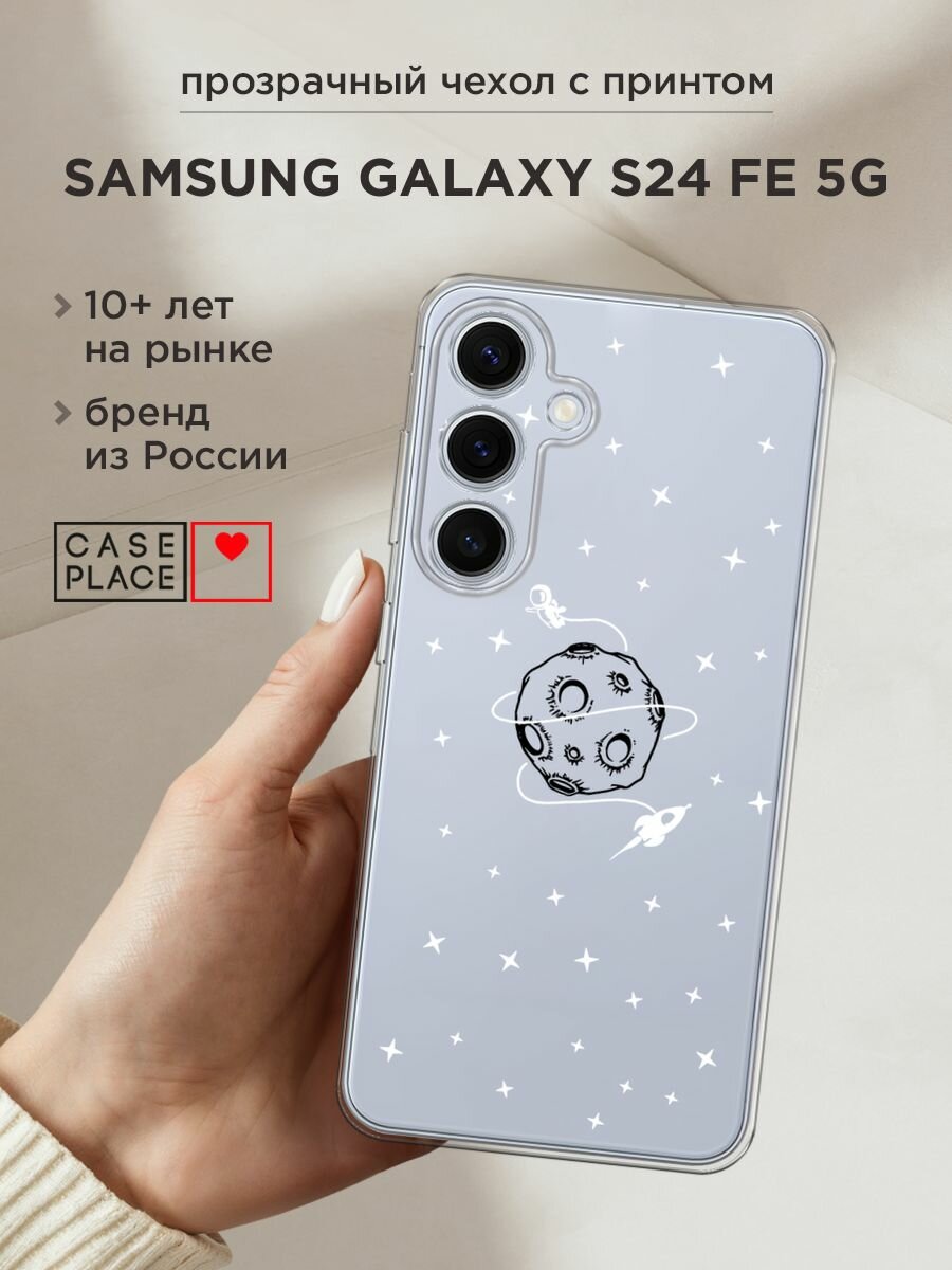 Чехол на Samsung Galaxy S24 FE 5G / Самсунг S24 FE с принтом "Полет вокруг луны", прозрачный