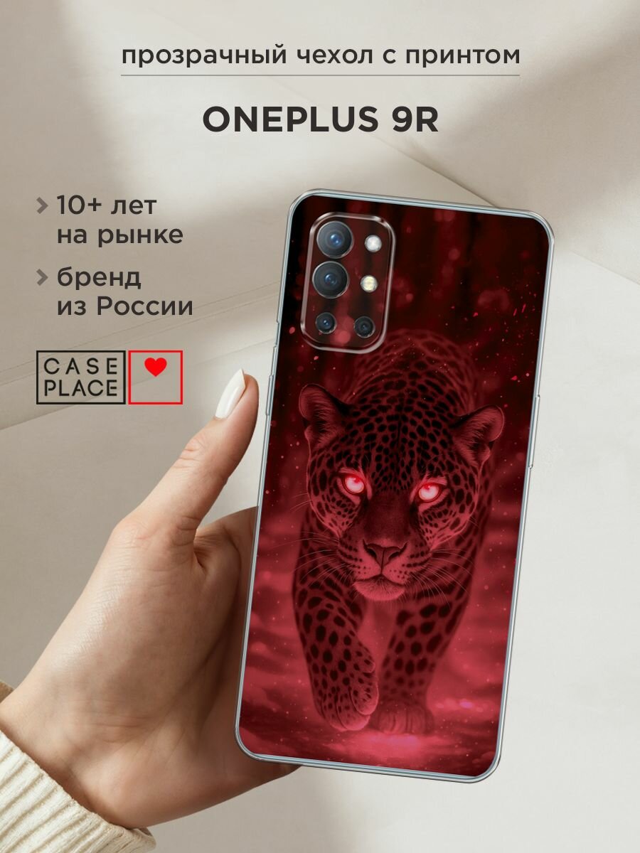 Чехол на OnePlus 9R / ВанПлас 9R с принтом "Магический леопард"