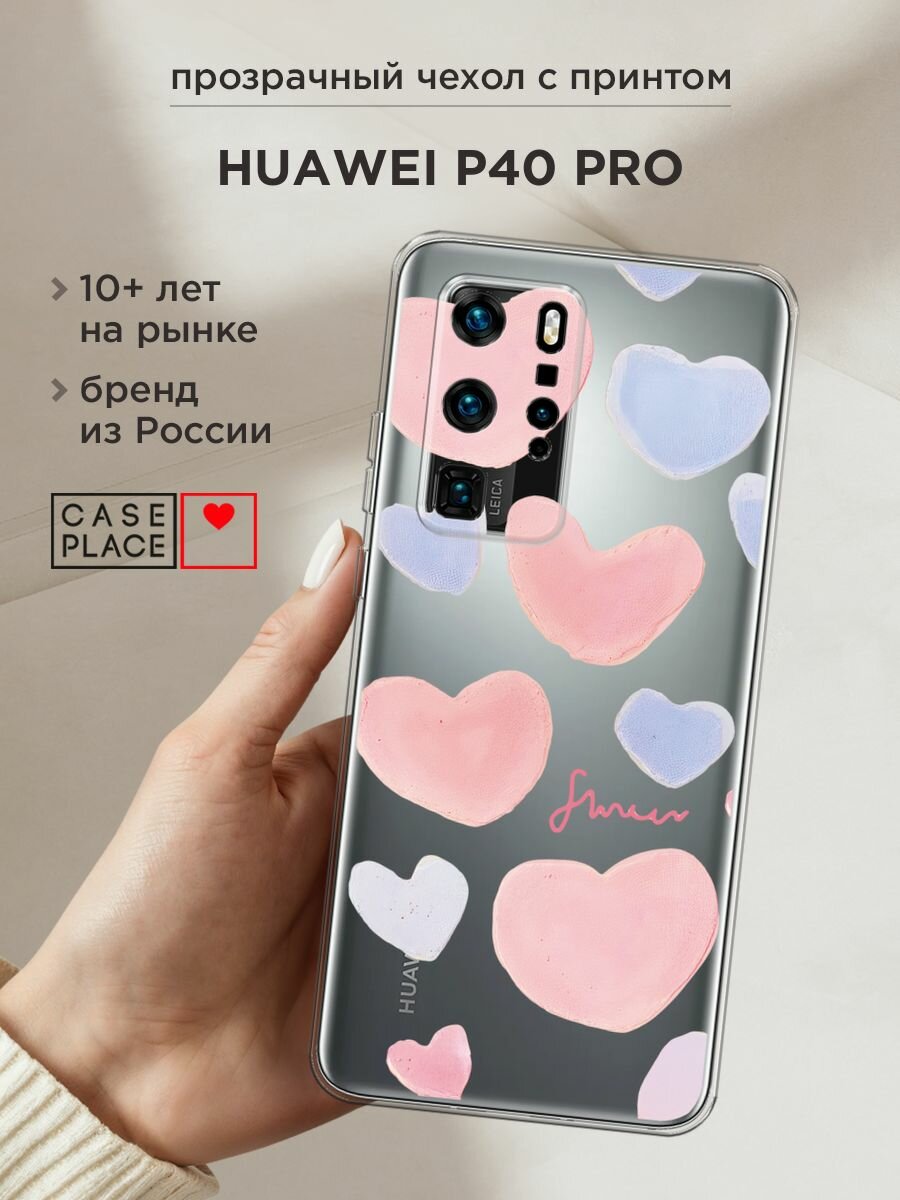 Чехол на Huawei P40 Pro / Хуавей П40 Про с принтом "Пастельные сердечки", прозрачный