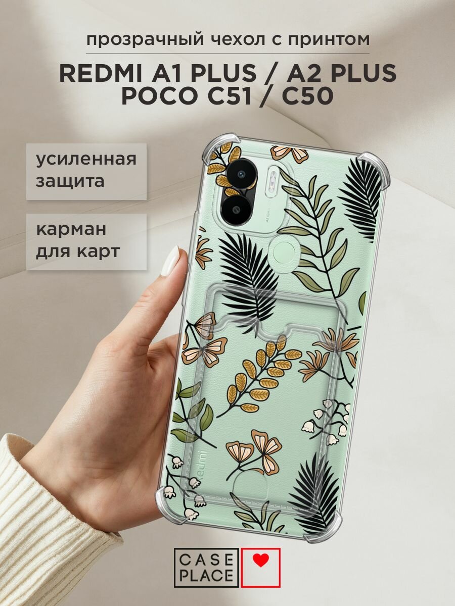 Чехол на Xiaomi Redmi A1 Plus/A2 Plus/Poco C51/C50 (Редми A1+/A2+/Поко C51/C50) с картой и принтом "Милые веточки"