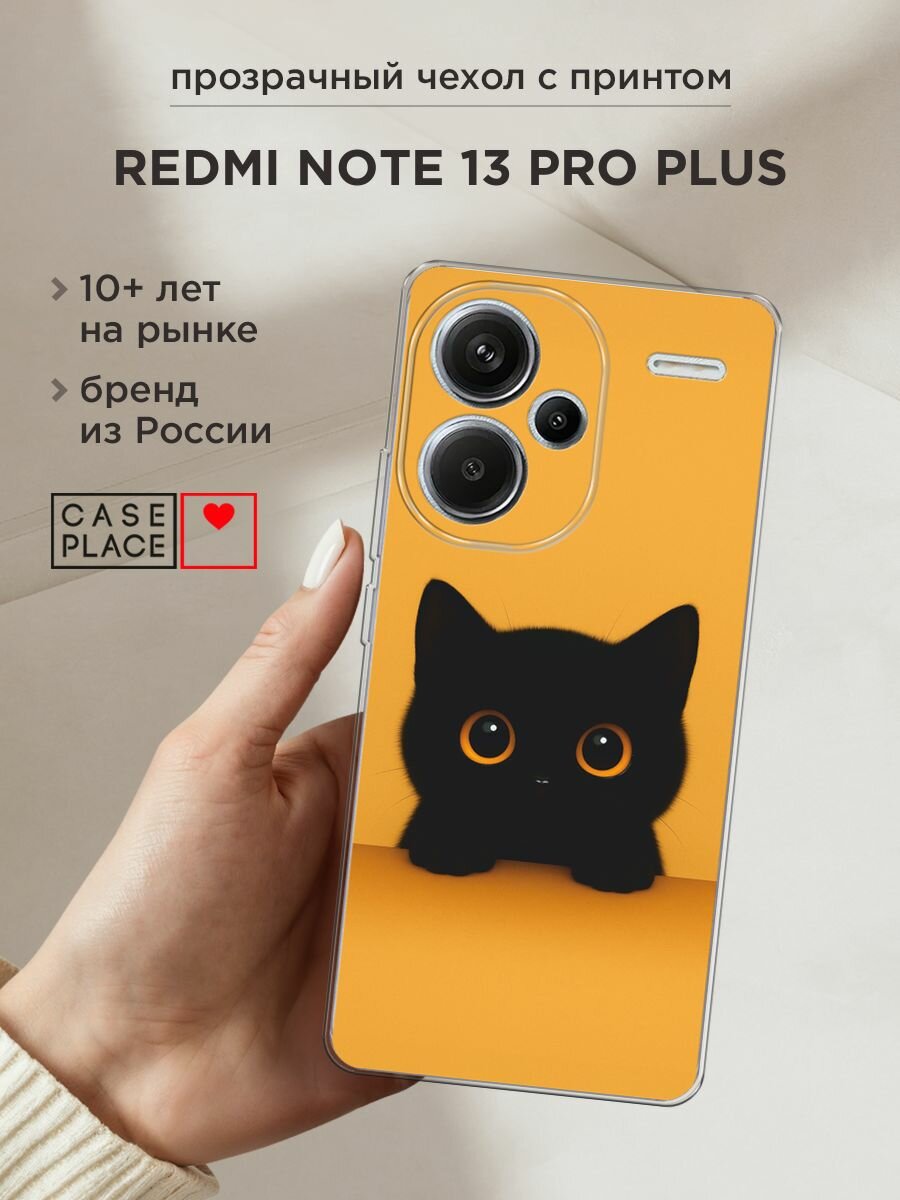 Чехол на Xiaomi Redmi Note 13 Pro+ / Сяоми Редми Нот 13 Про + с принтом "Контрастный котик"