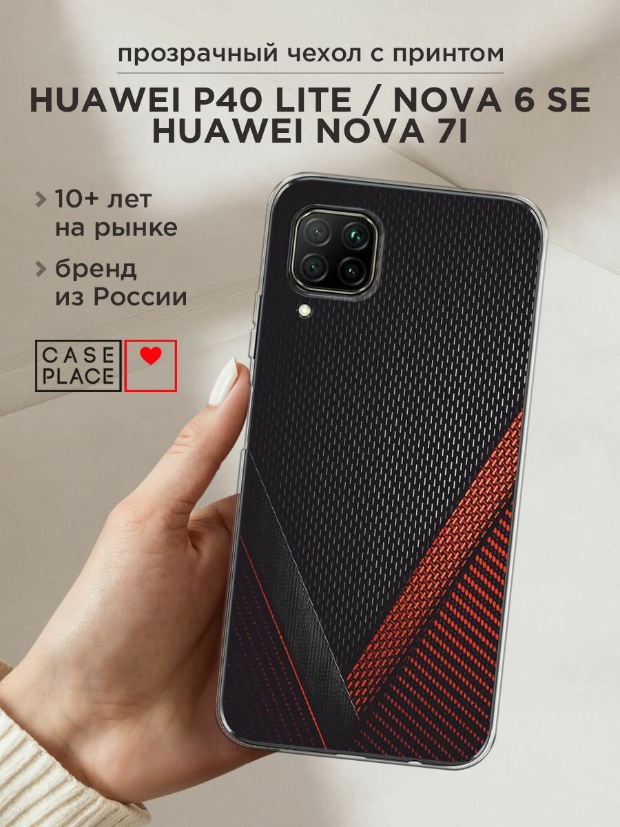 Чехол на Huawei P40 Lite/Nova 6 SE/Nova 7i / Хуавей P40 Lite/Нова 6 SE/Нова 7i с принтом "Красный карбон"