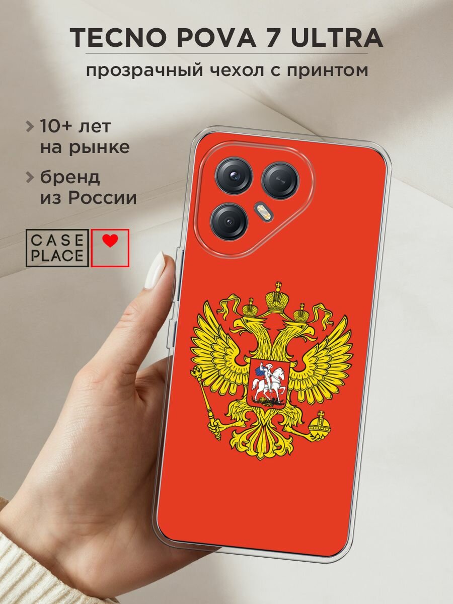 Чехол на Tecno Pova 7 Ultra / Текно Пова 7 Ультра с принтом "Герб России полотно"
