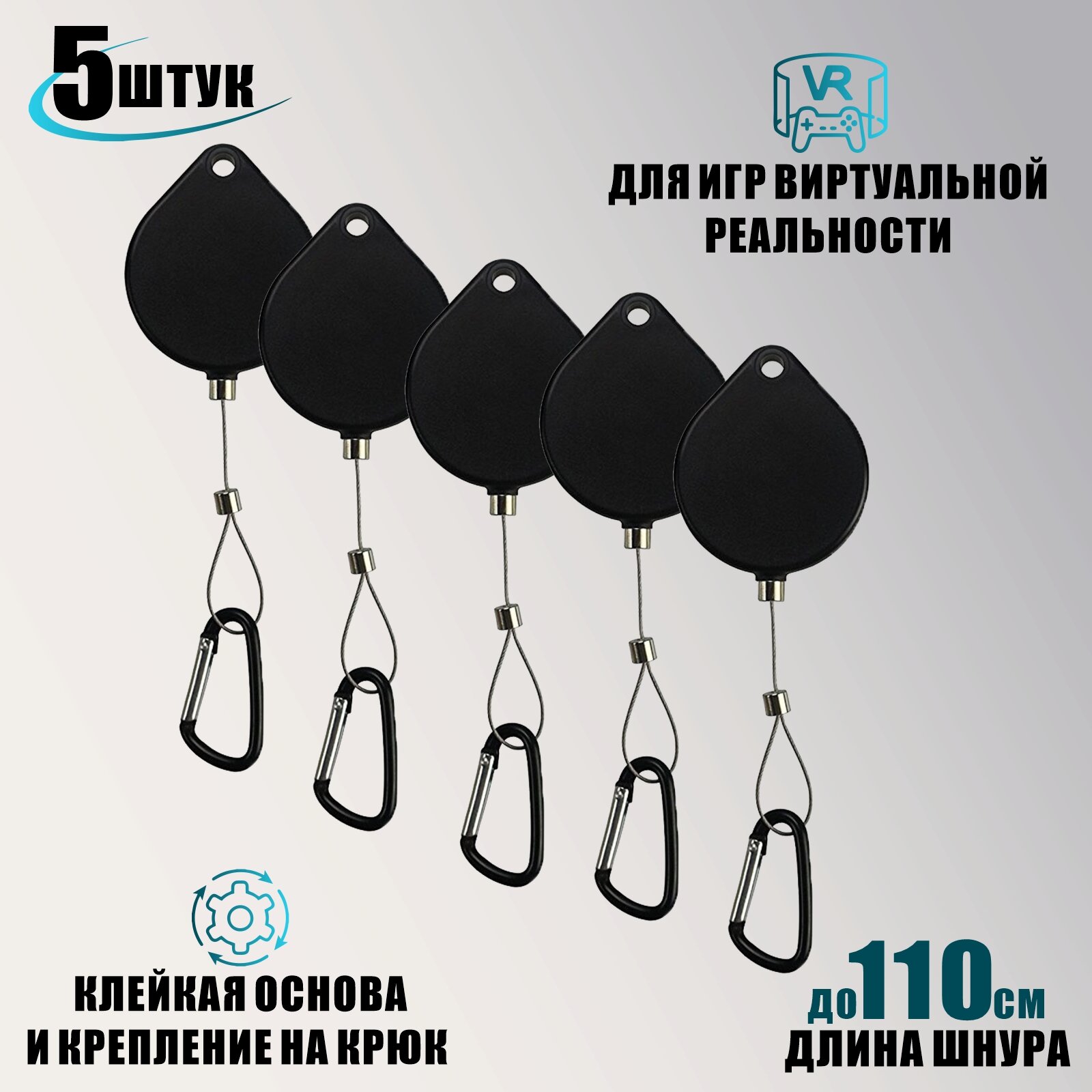 Подвес для проводов с карабином, цвет черный, 5 шт