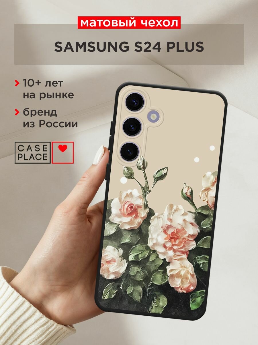 Черный матовый чехол на Samsung Galaxy S24 Plus / Самсунг S24 Plus с принтом "Цветочная картина 1"