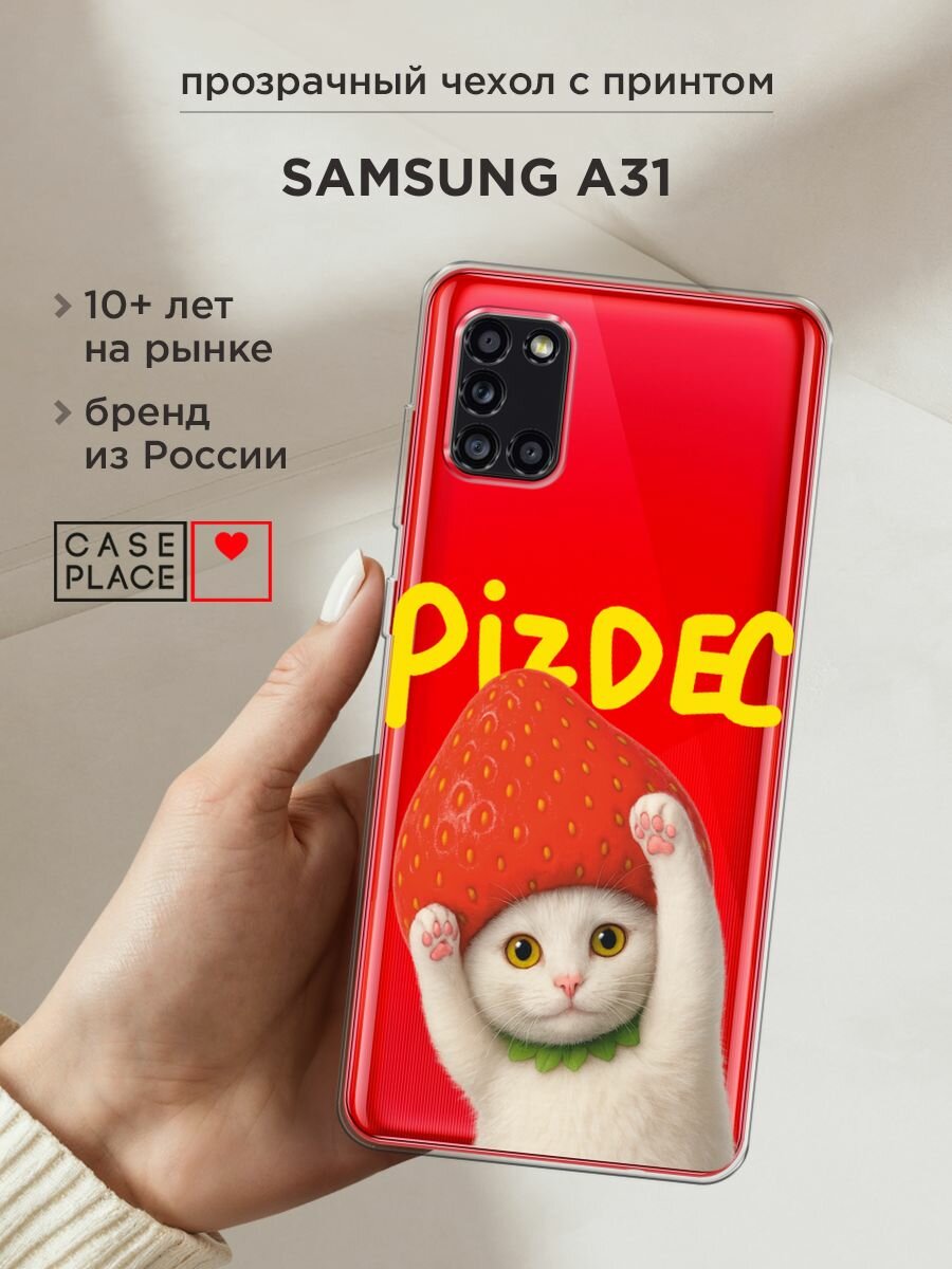 Чехол на Samsung Galaxy A31 / Самсунг Галакси А31 с принтом "Котик с надписью", прозрачный