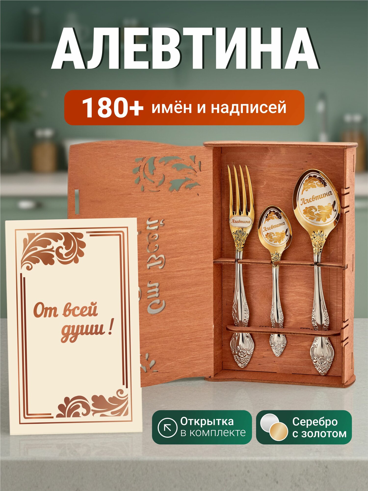 Именной подарок набор приборов Алевтина